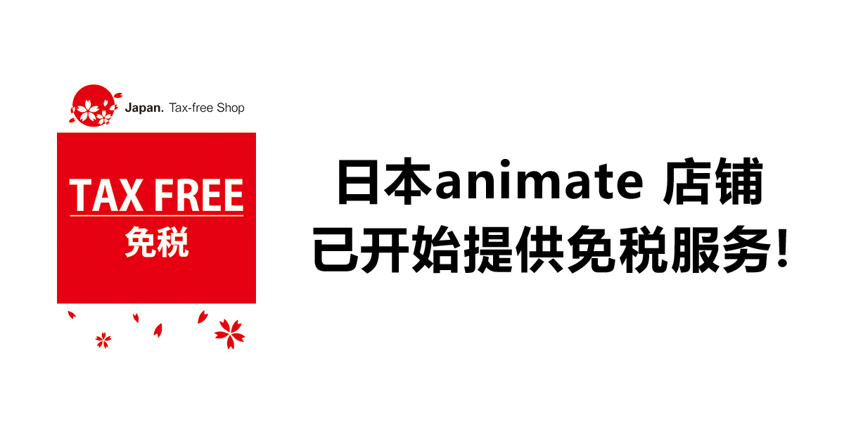 Japan. Tax-free Shop | animate