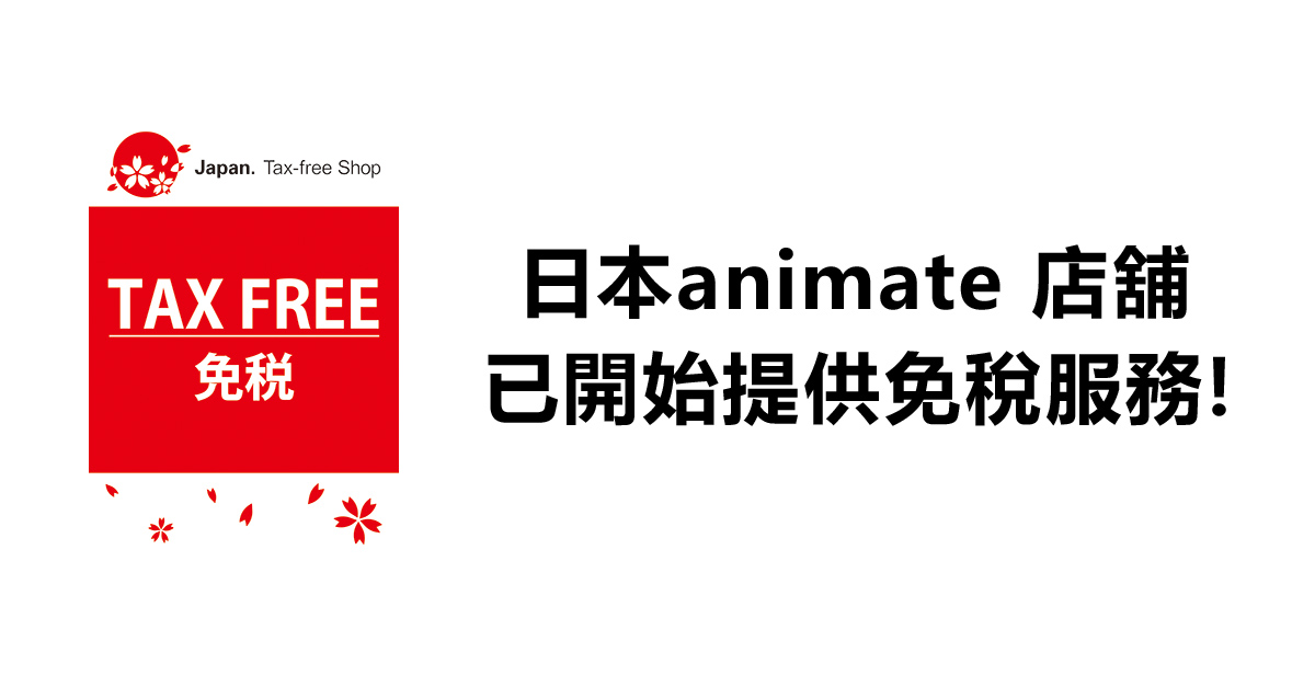 Japan. Tax-free Shop | animate